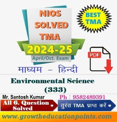 NIOS TMA Front Page 2025 PDF Download nios assignment answers 2026 pdf ...