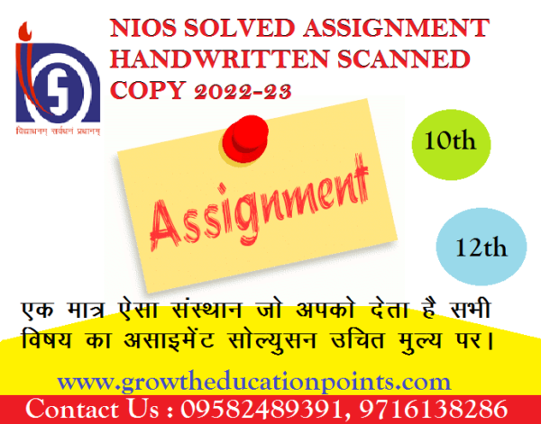 Nios class 10 assignment solutions 2022-23 for all subjects Last date of Nios Assignment ...