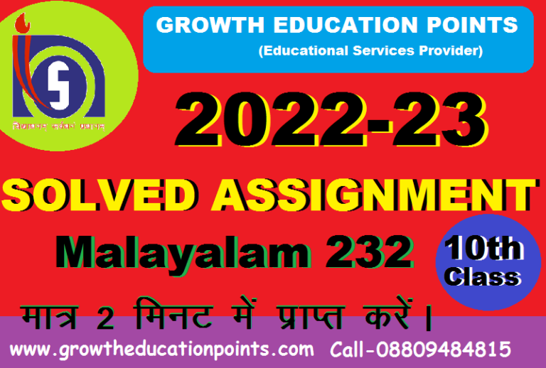 Malayalam 232 Tutor marked assignment answers 2023 Archives – Nios ... Malayalam 232 Tutor marked assignment answers 2023 Archives – Nios ...