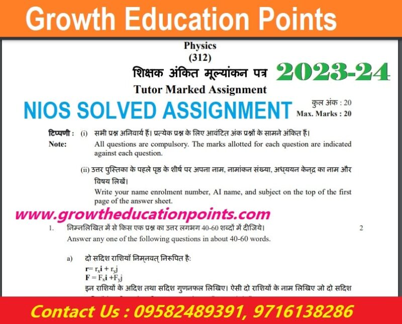 Nios Solved Assignment PHYSICS -(312) Handwritten Soft copy 2023-24 ... Nios Solved Assignment PHYSICS -(312) Handwritten Soft copy 2023-24 ...