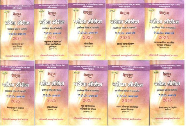 Madhya Pradesh D.El.Ed. (First year) (Complete Set) 10 books Paperback ...