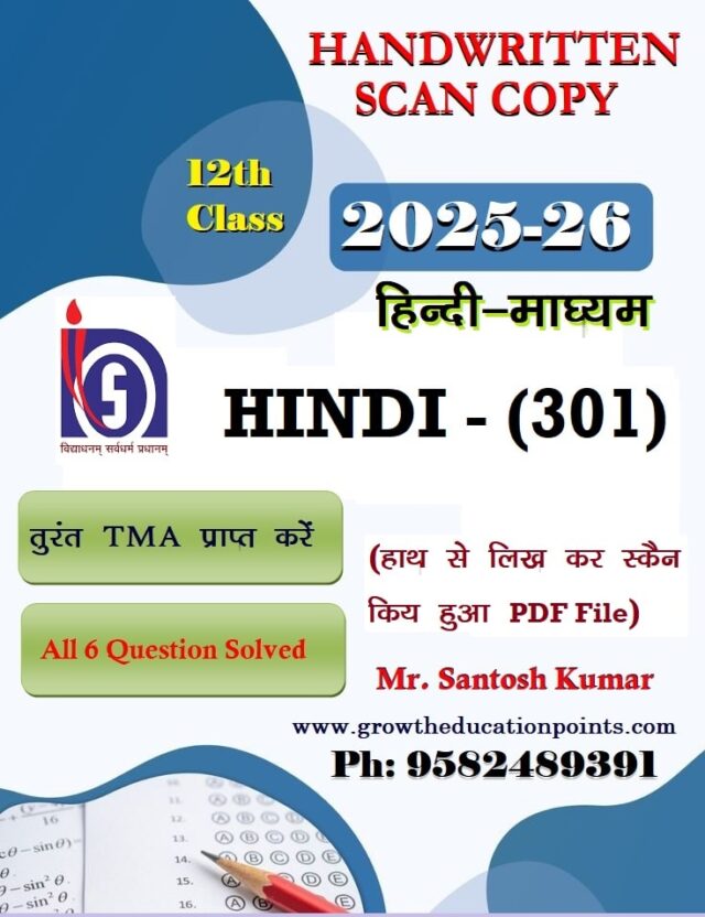 Nios Hindi 301 Solved Assignment (Handwritten Scanned Copy) Hindi ...